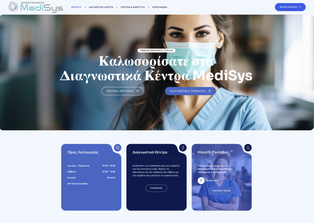 Διαγνωστικά Κέντρα Medisys -Επικοινωνία